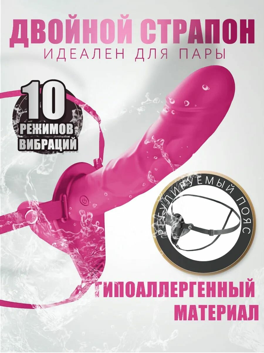 Страпон двойной с поясом и вибрацией