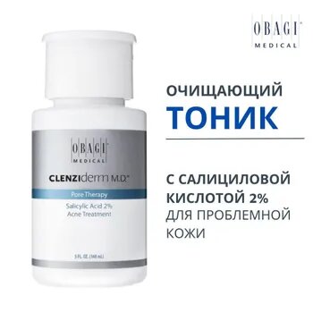 Obagi Pore Therapy BHA 2% Acne Treatment Тоник очищающий с салициловой кислотой 2% для проблемной кожи 148 мл