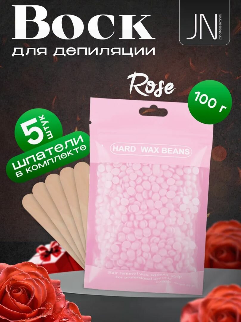 Воск для депиляции пленочный JessNail Professional в гранулах 100г Розовый