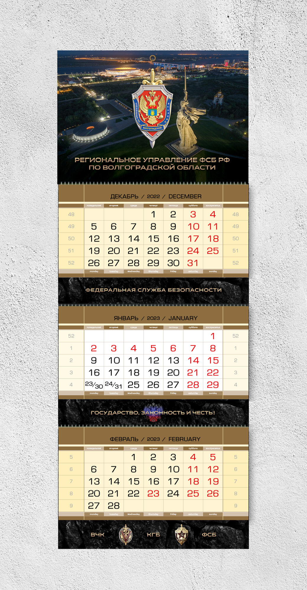 Календарь ФСБ по Волгоградской области на 2026 год