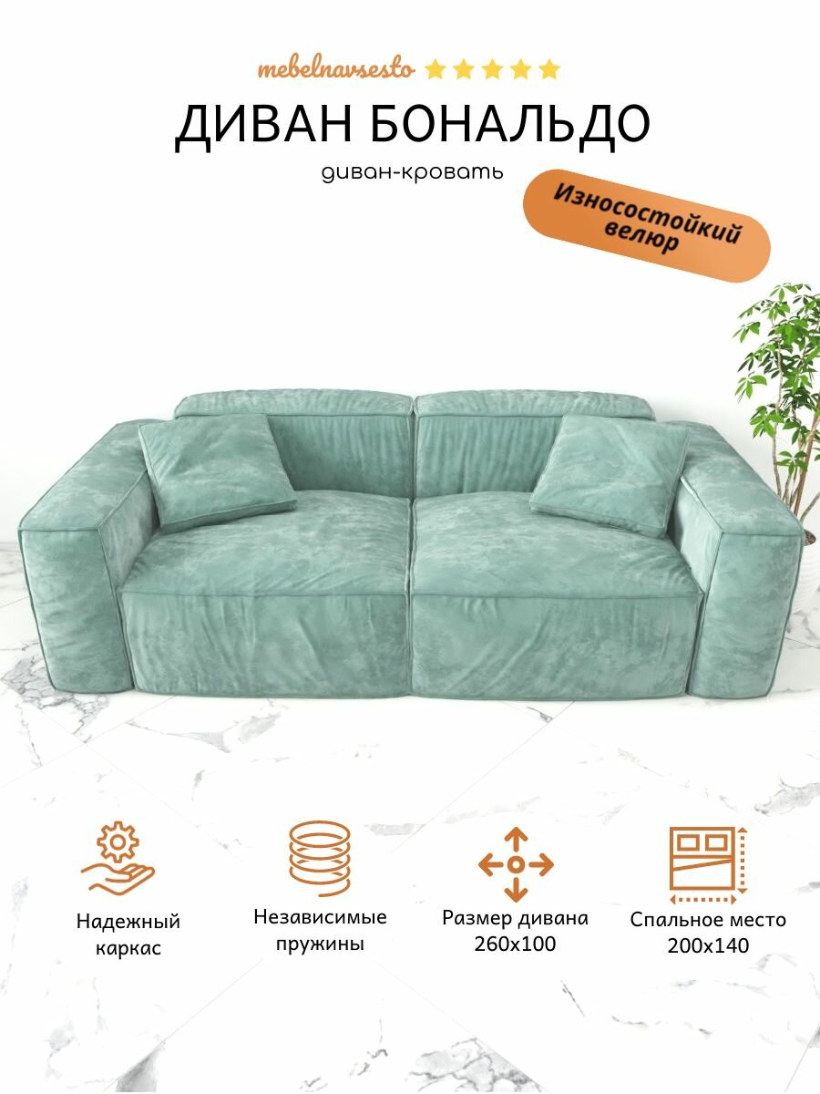 Бональдо - прямой раскладной диван, независимые пружины, ППУ, два ящика, 265х100см