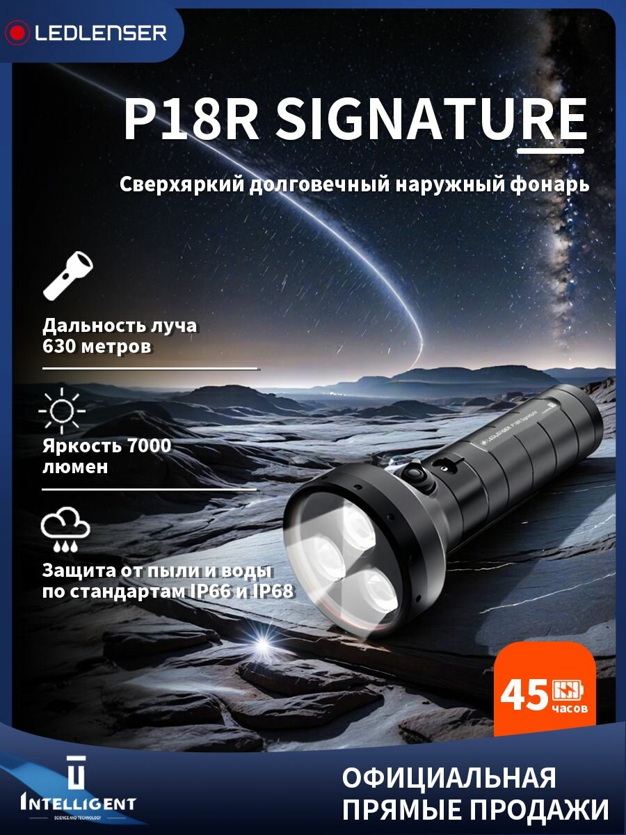 LED Lenser P18R Signature Высокоинтенсивный прожектор, водонепроницаемый зум с большим радиусом действия для наружного