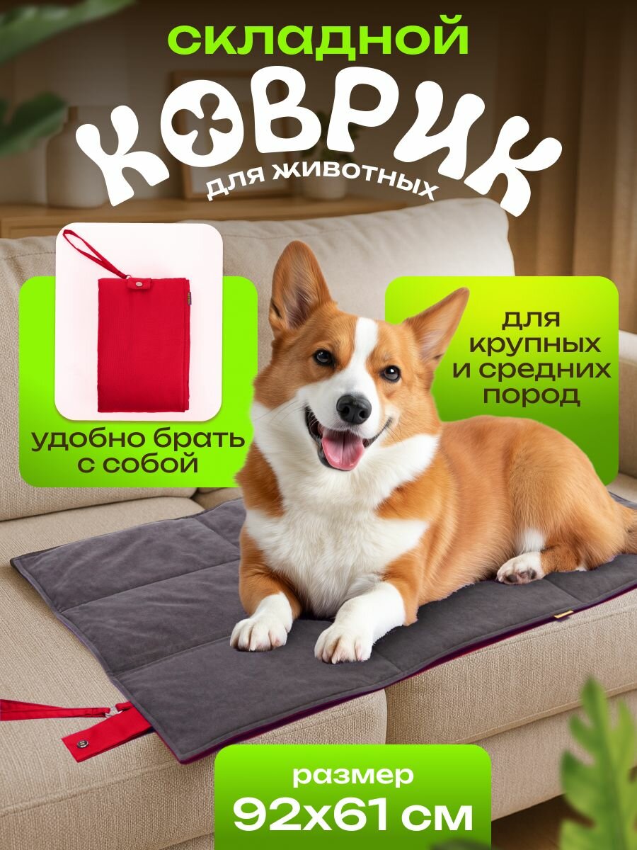 Дорожная складная водонепроницаемая лежанка подстилка для собак PRIVEREDA