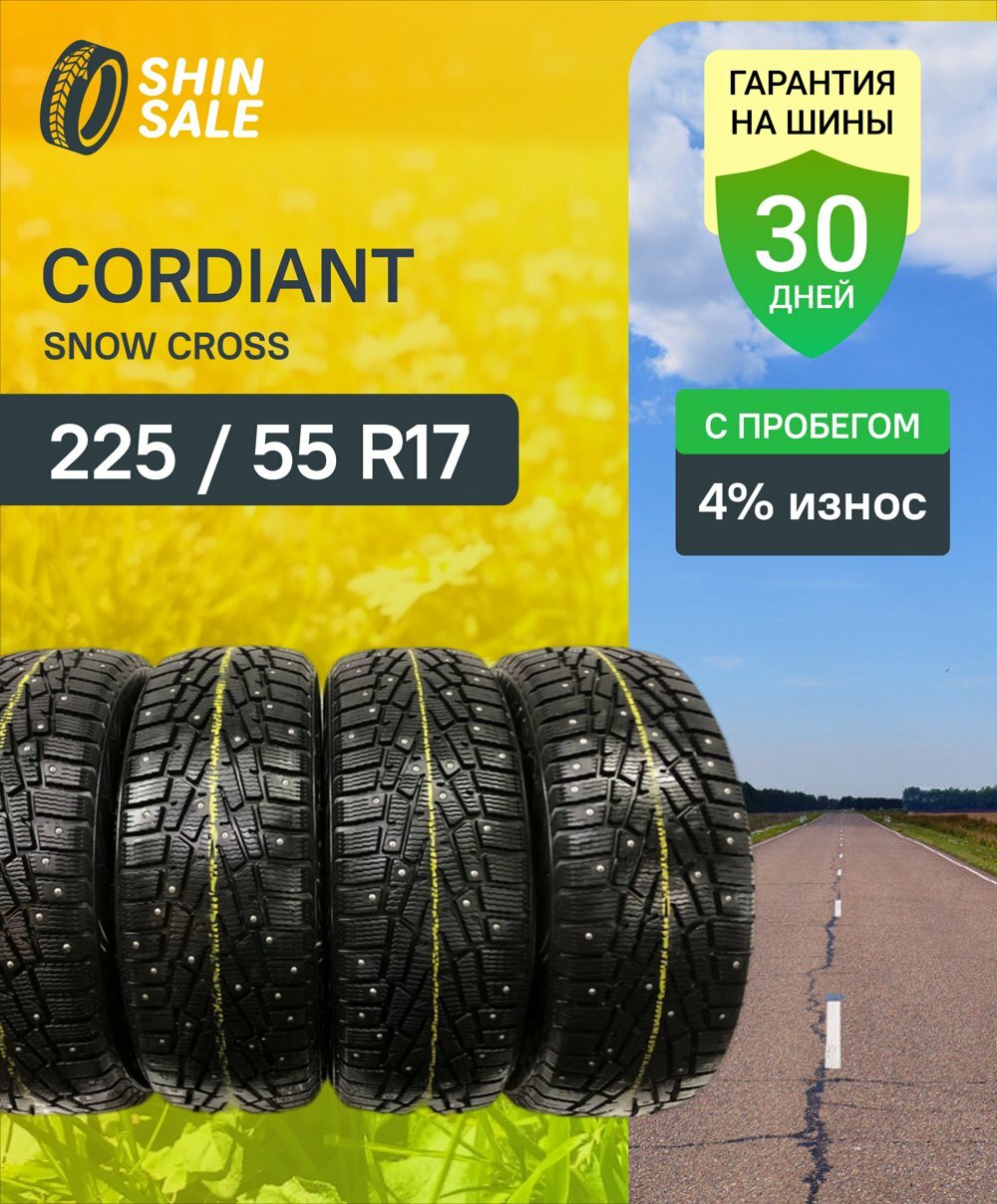 Летние БУ шины Cordiant Snow Cross 225/55 R17 4.0% износ T0157839