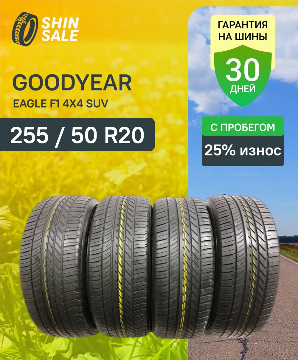 Летние БУ шины Goodyear Eagle F1 4x4 SUV 255/50 R20 20.0% износ T0146364