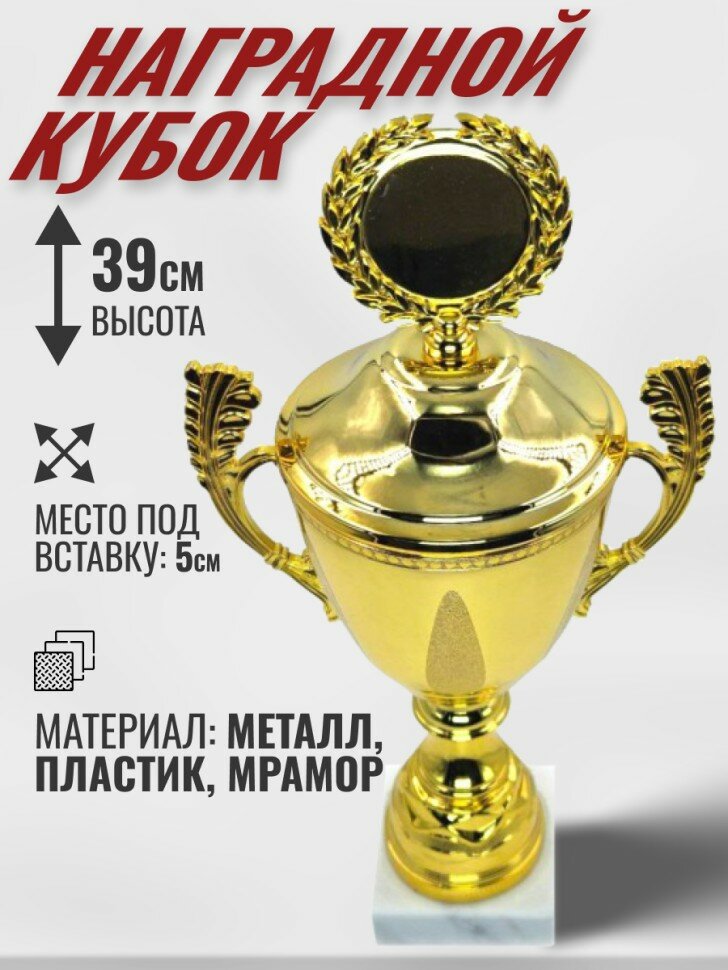 Кубок наградной на каменной подставке (высота 39 см)