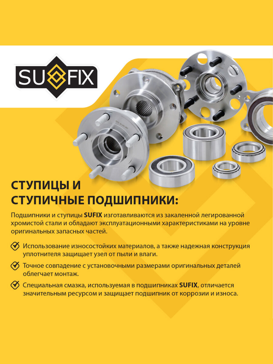 Ступица колеса задняя правая/левая для FORD GALAXY, S-MAX / SUFIX SN-1223
