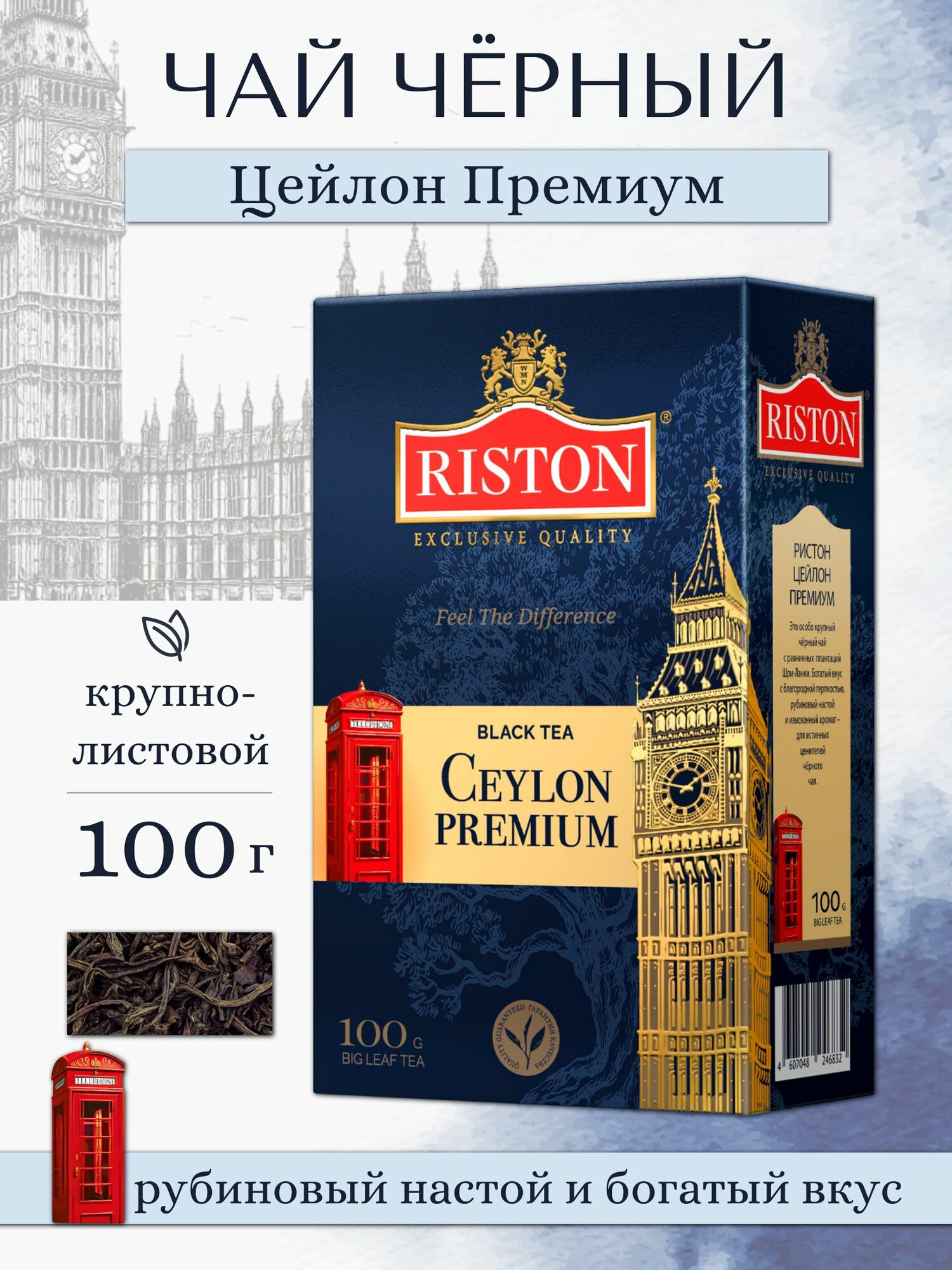 Чай черный листовой Riston Цейлон Премиум, цейлонский крупнолистовой, 100 г