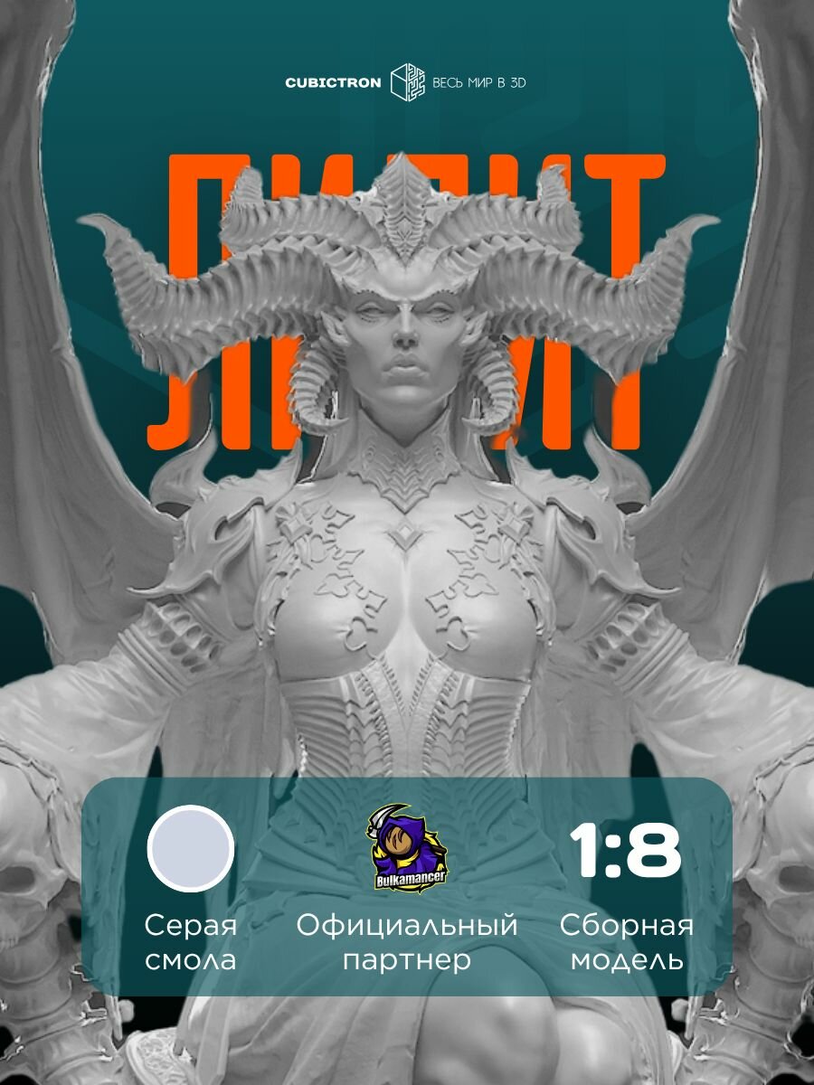 3D-фигурка "Лилит" из видеоигры Diablo IV, серая, SLA-печать, 306 мм