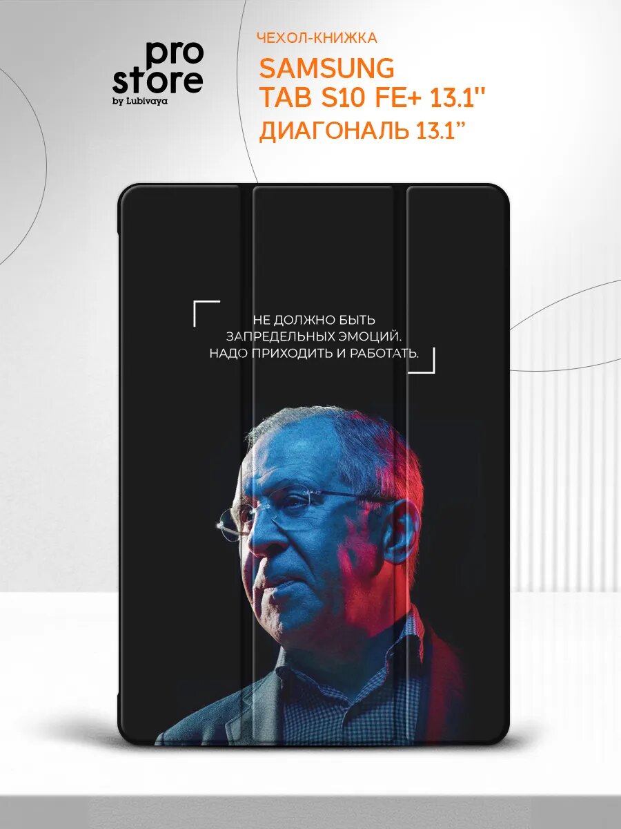 Чехол-книжка для планшета на Samsung Tab S10 FE+ 13.1', Самсунг Таб С10 ФЕ+ 13.1", противоударный, с принтом