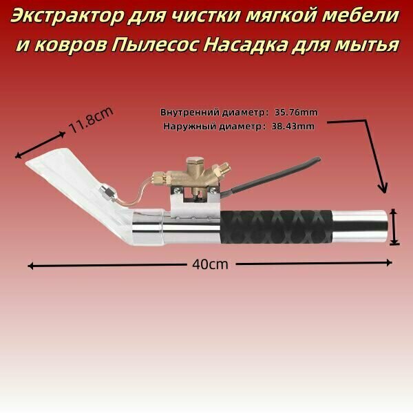 Насадка для пылесоса "Экстрактор", металл, для мягкой мебели, циклонная, 0.8кг