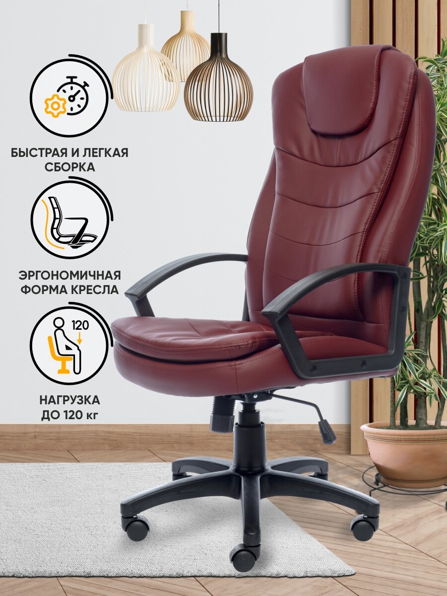 Кресло офисное Patrick бордовое, экокожа, с колесиками и механизмом качания