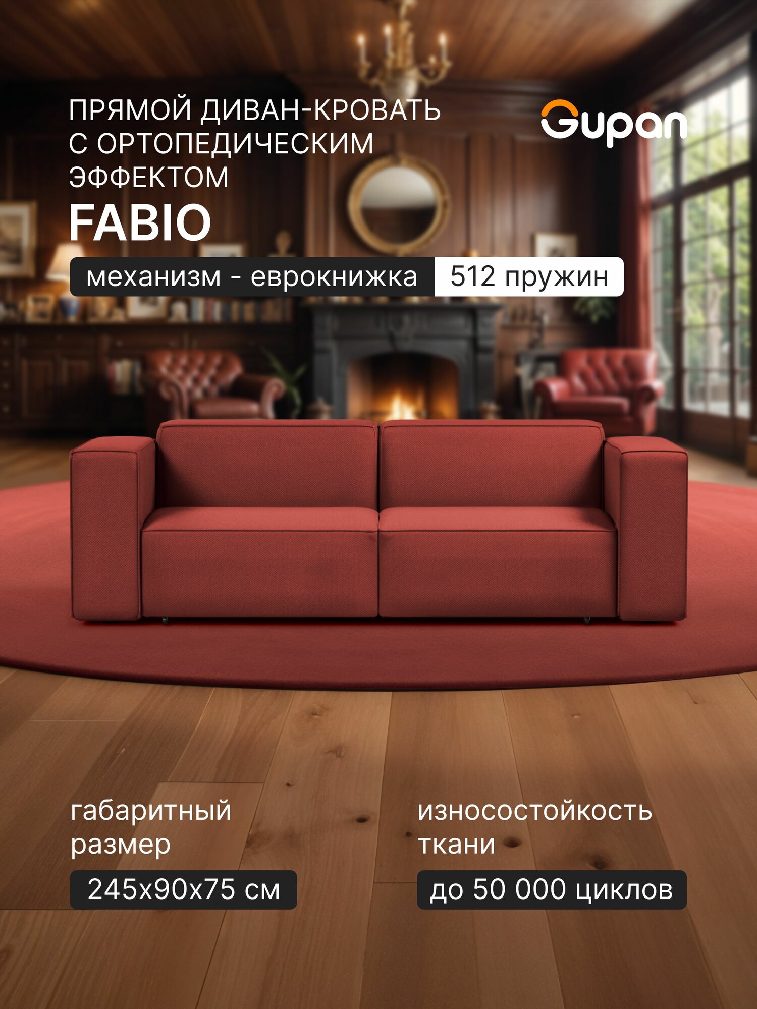 Диван кровать Gupan Фабио / Лофт / Кинкс Велюр Amigo Terra, раскладной, механизм еврокнижка, независимые пружины, с ящиком для белья