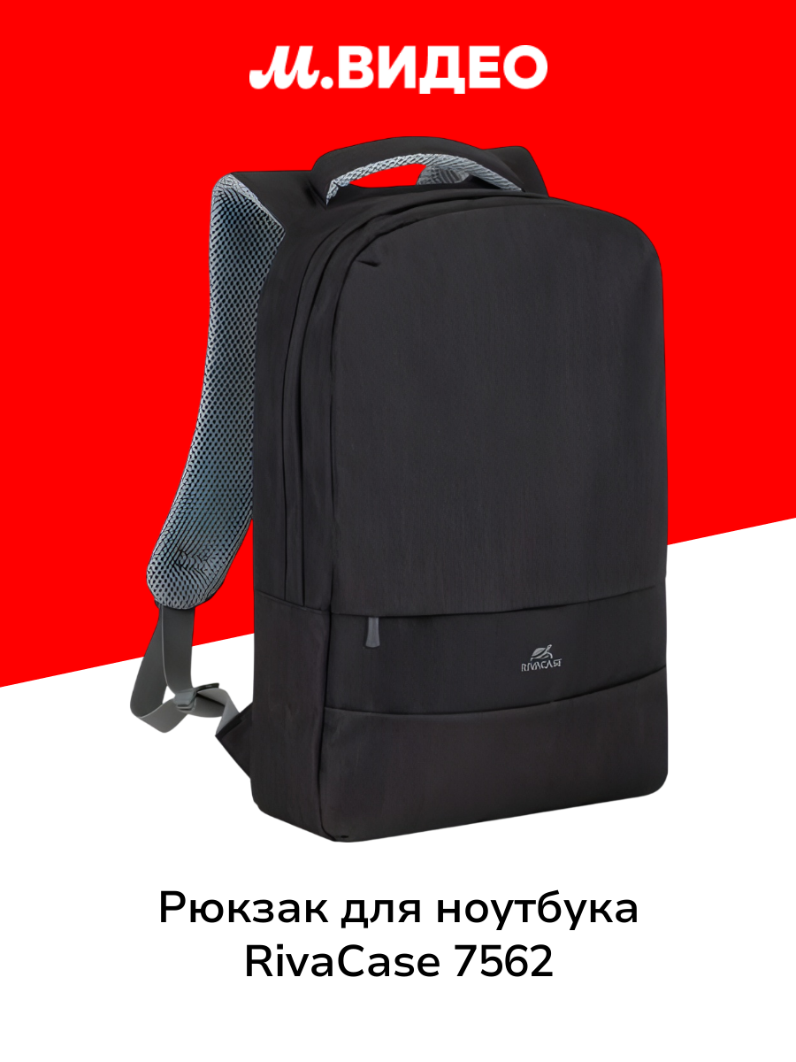 Рюкзак для ноутбука RIVACASE 7562 Black