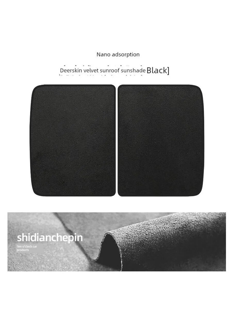 Автошторка панорамная-черная, замшевая, наноадсорбция