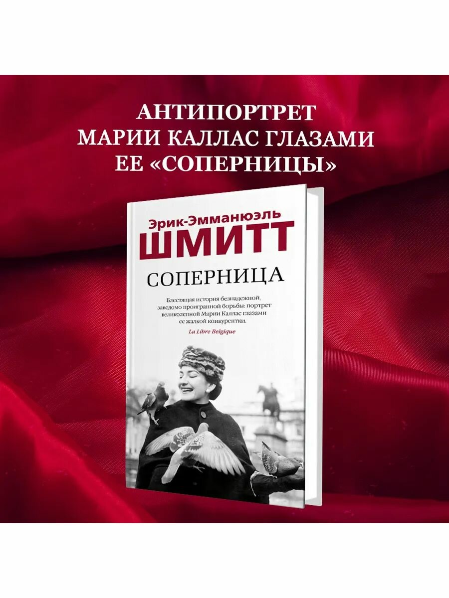 Соперница — фото 1
