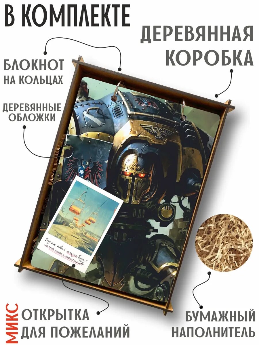 Подарочный блокнот "Warhammer" — фото 1