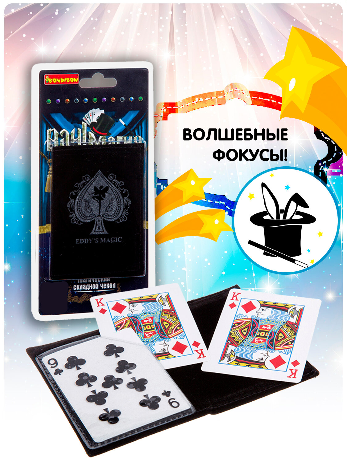 Фокусы Вау Магия Bondibon "Магический складной чехол"
