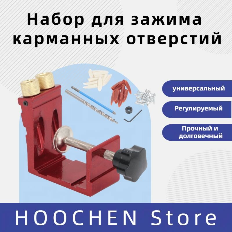 Кондуктор для карманных отверстий, алюминиевый сплав, регулируемый,