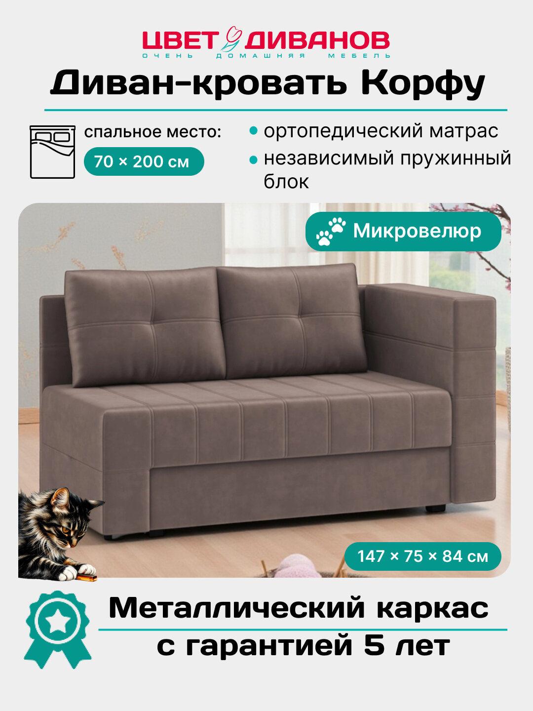 Прямой диван кровать Цвет Диванов Корфу NEXT 147 раскладной, с ящиком для белья, коричневый, микровелюр Elva vision