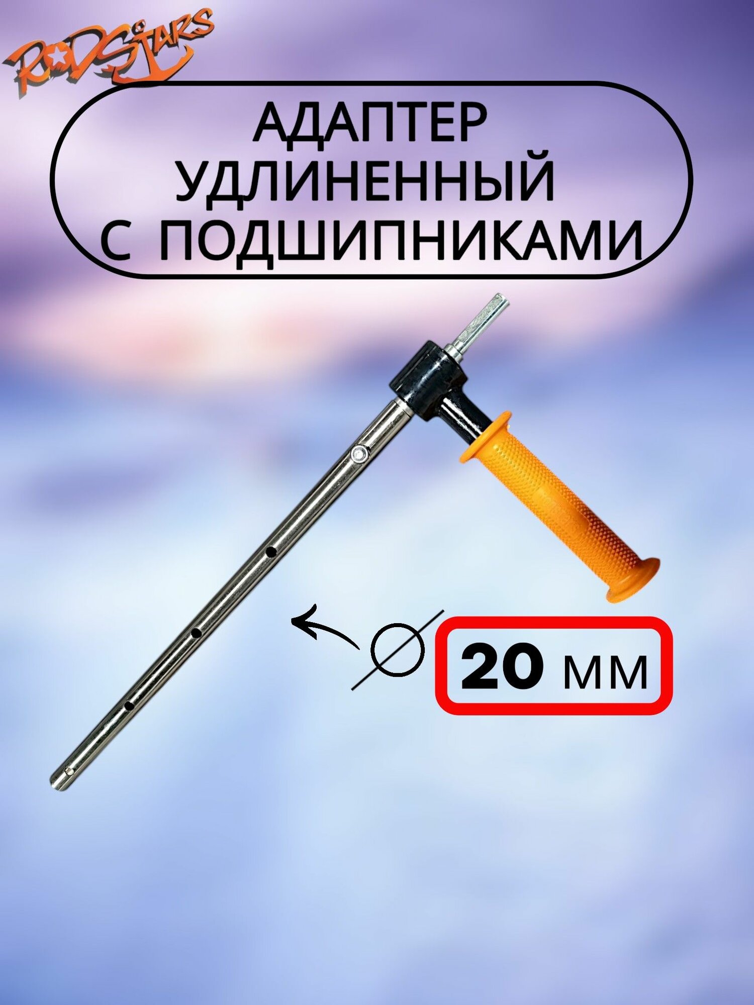 Адаптер для ледобура под шуруповерт удлиненный 20 мм.