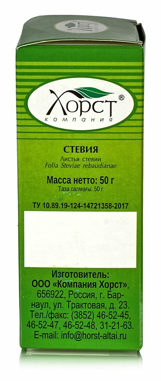 Стевия, лист, 50 гр. — фото 1