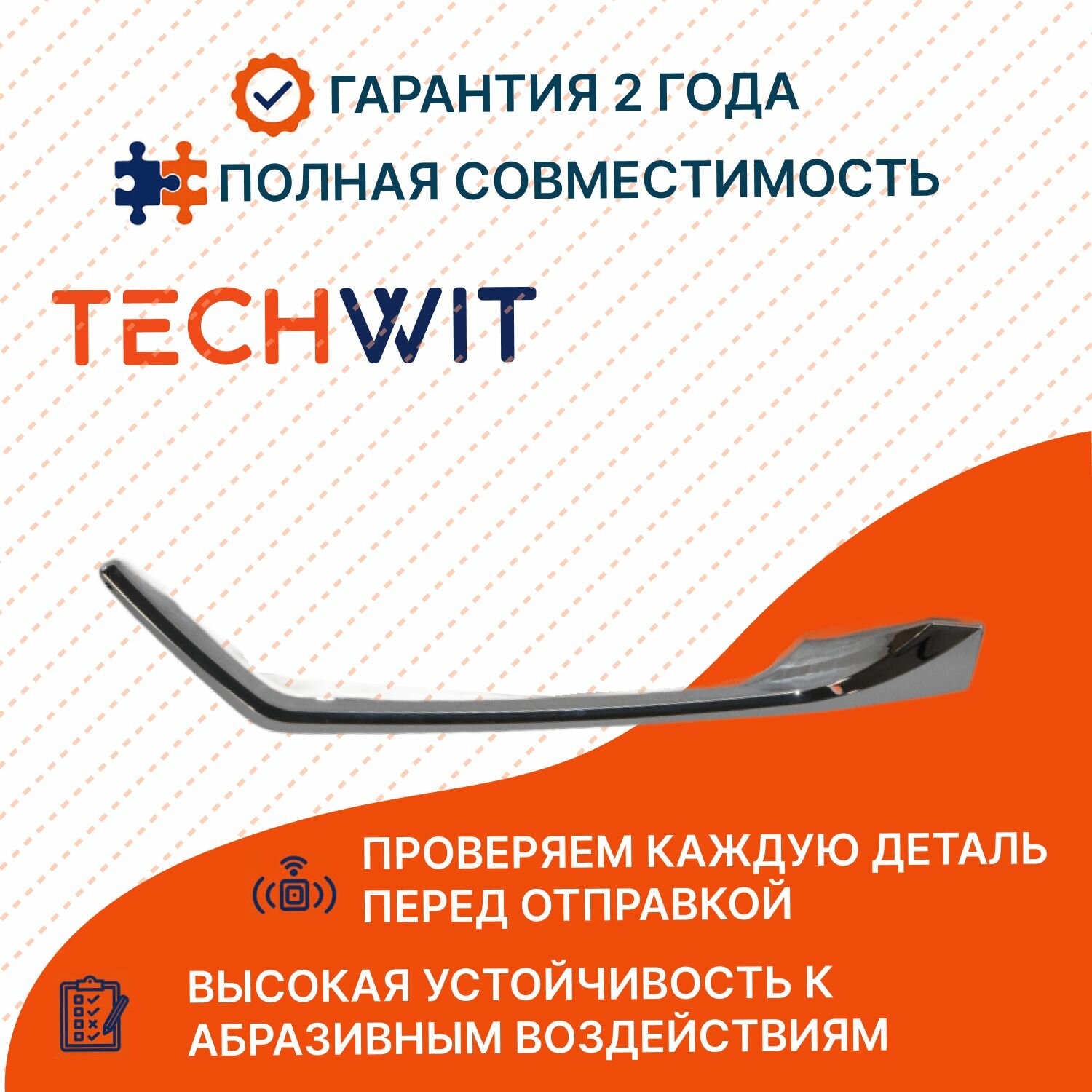 Jetour X70 Plus I Накладка фары противотуманной Прав. яркая полоса Джетур Икс70 Плюс 1 JX657 F182803514 2020-2025 TECHWIT