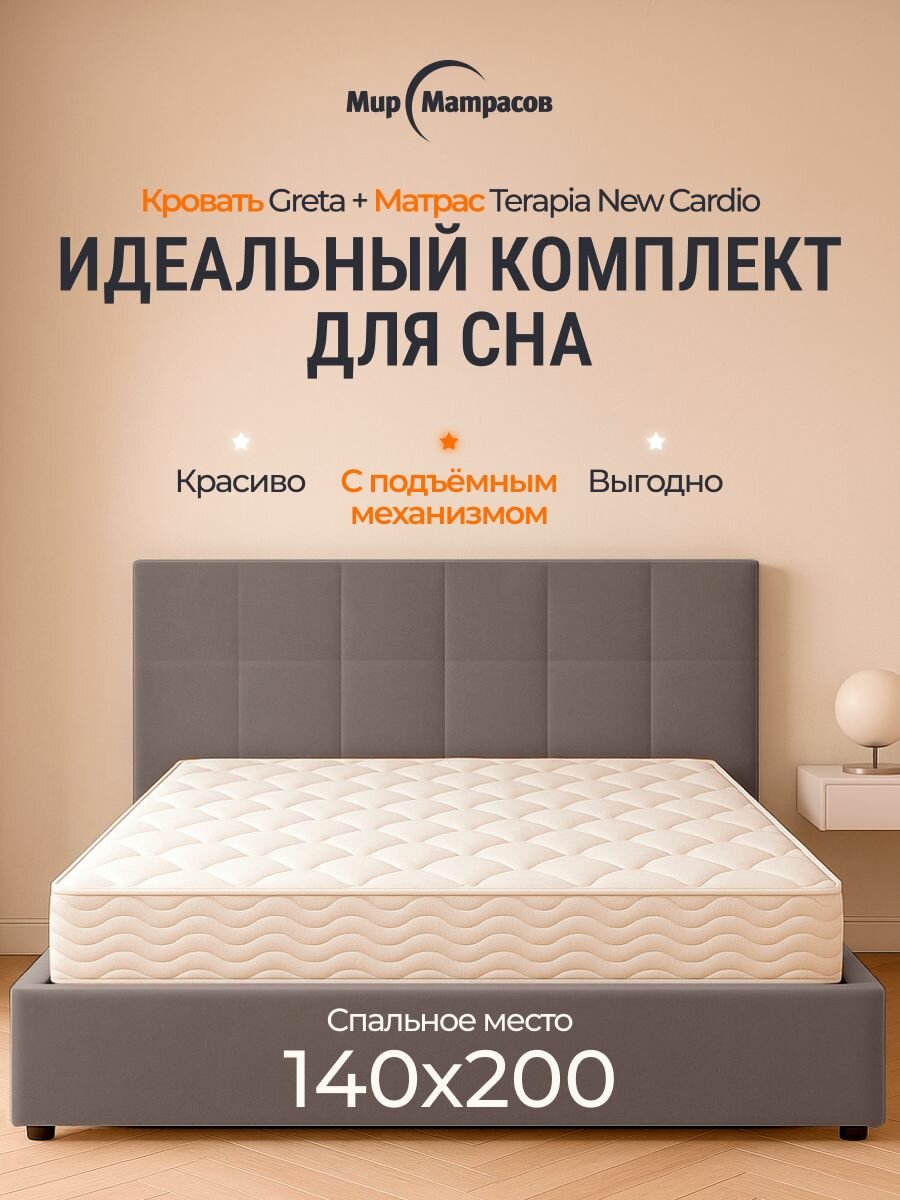 Кровать с матрасом 140x200 в комплекте, Greta с подъемным механизмом, Микрофибра, Тк. Casanova Beige, ящик для хранения