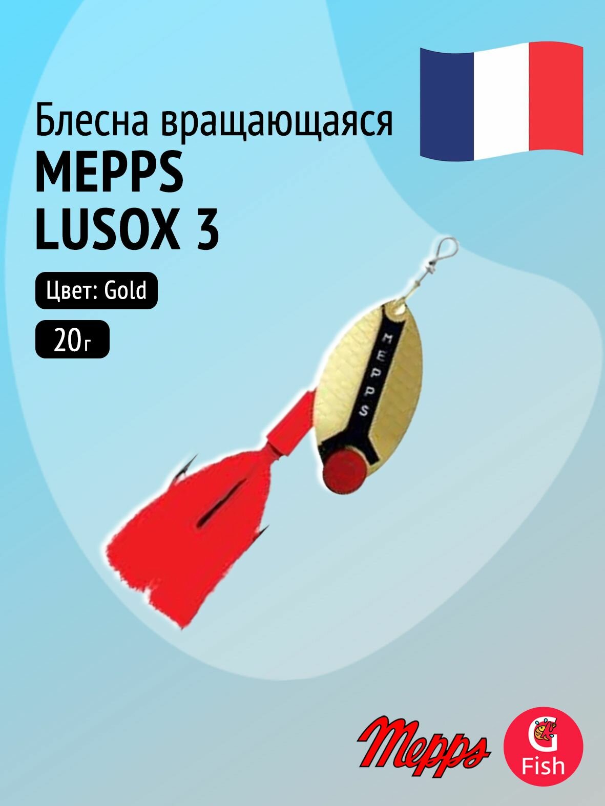 Блесна вращающаяся Mepps LUSOX, 3, Gold, блистер, желтый, красный