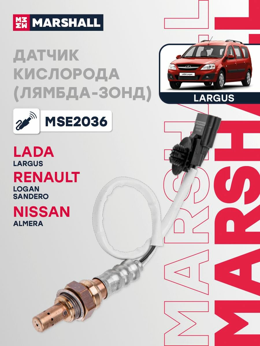 Датчик кислорода (Лямбда-зонд) DACIA Logan Логан, Sandero Сандеро, LADA Лада ВАЗ Largus Ларгус, Nissan Ниссан Almera Альмера, Renault Рено Sandero Сандеро 7700109844