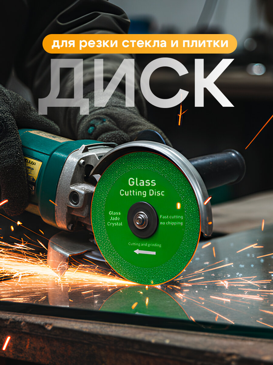 Диск на болгарку для резки стекла и плитки Birdhouse. Диск для УШМ