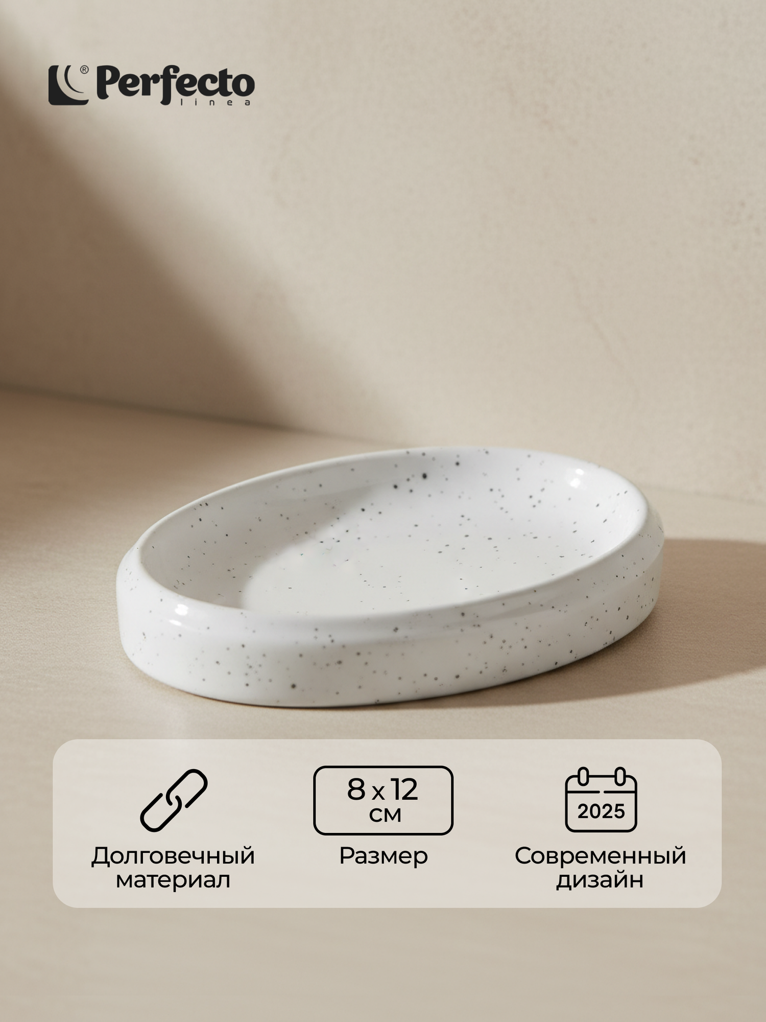 Мыльница для ванной керамическая PERFECTO LINEA Oceanic sands белая (35-175003)