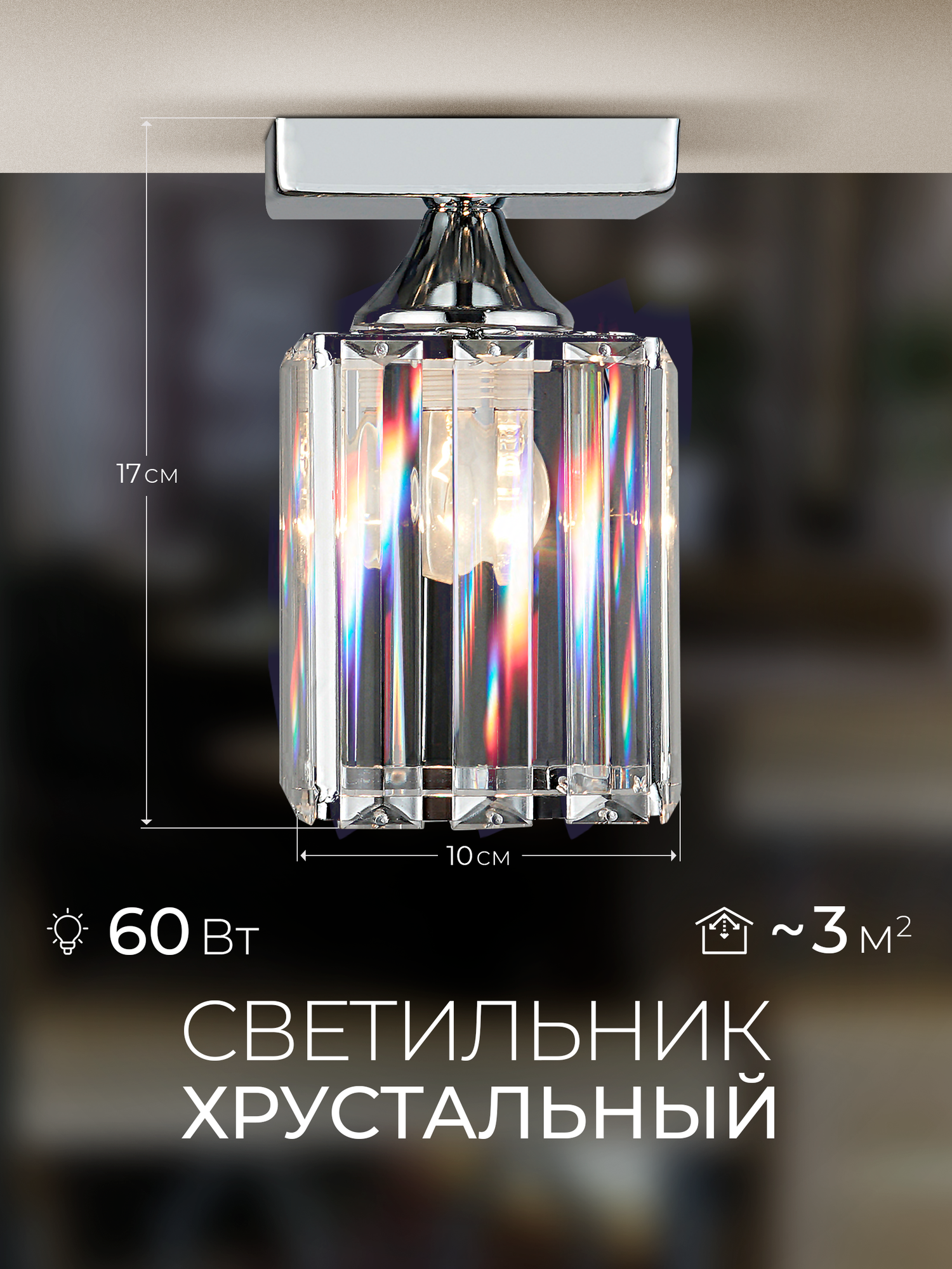 Светильник потолочный с хрустальными подвесами хром AR3519/1C-CR-CL