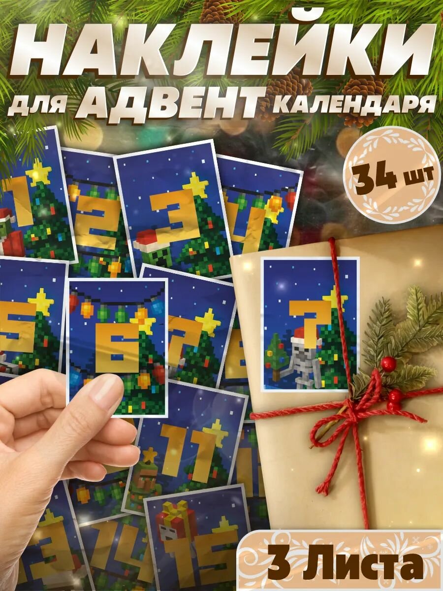 Наклейки новогодние на подарки Minecraft Майнкрафт