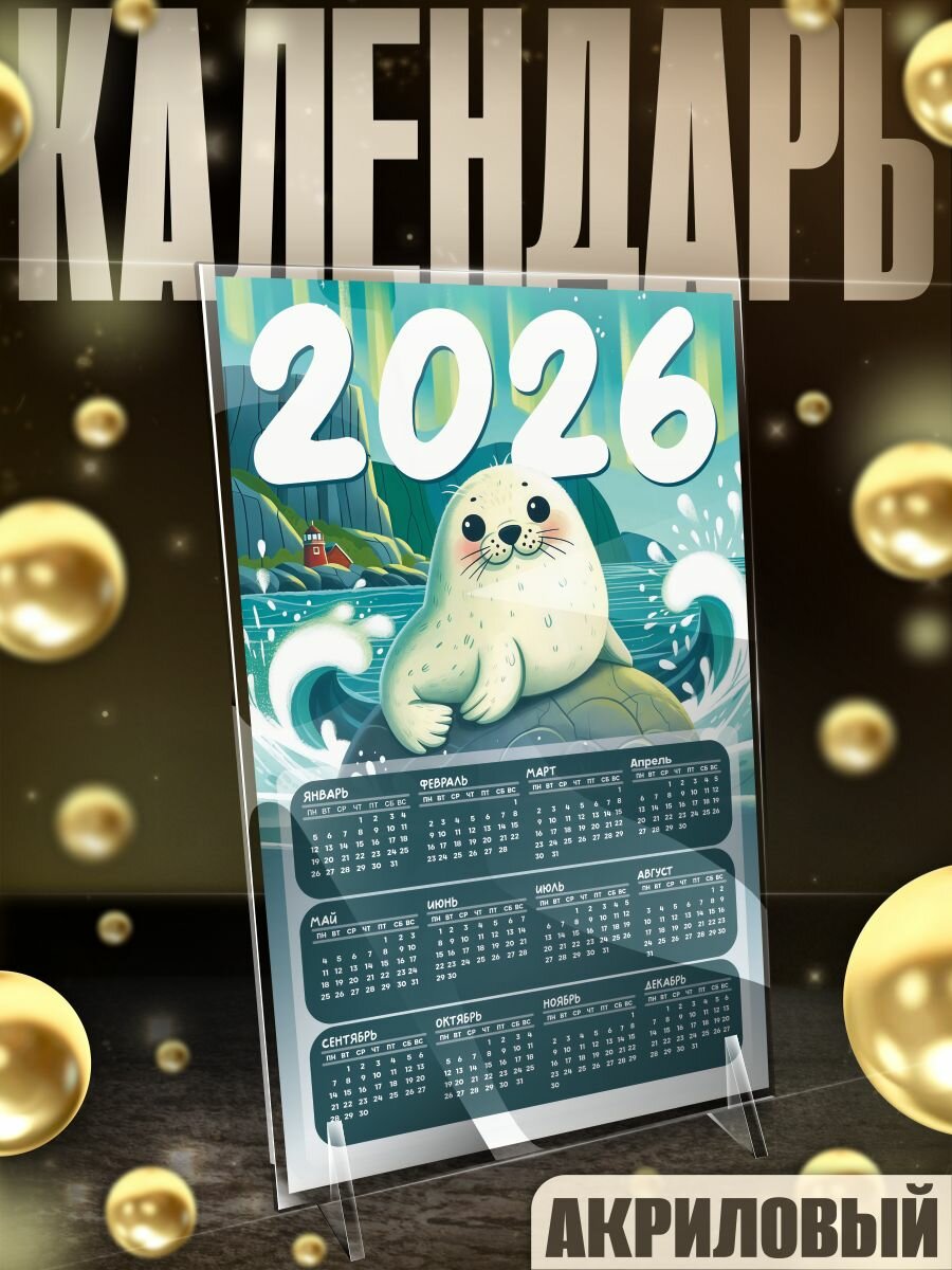 Календарь 2026 настольный животные милый тюлень, оригинальные, яркая печать, подарок.