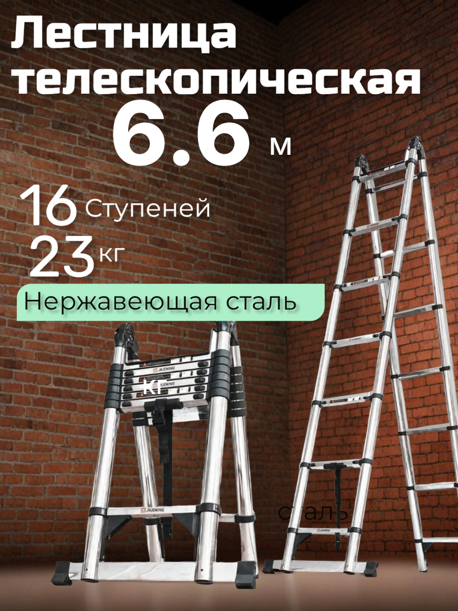 Лестница телескопическая -стремянка стальная 6,6 м (3,3м+3, м)