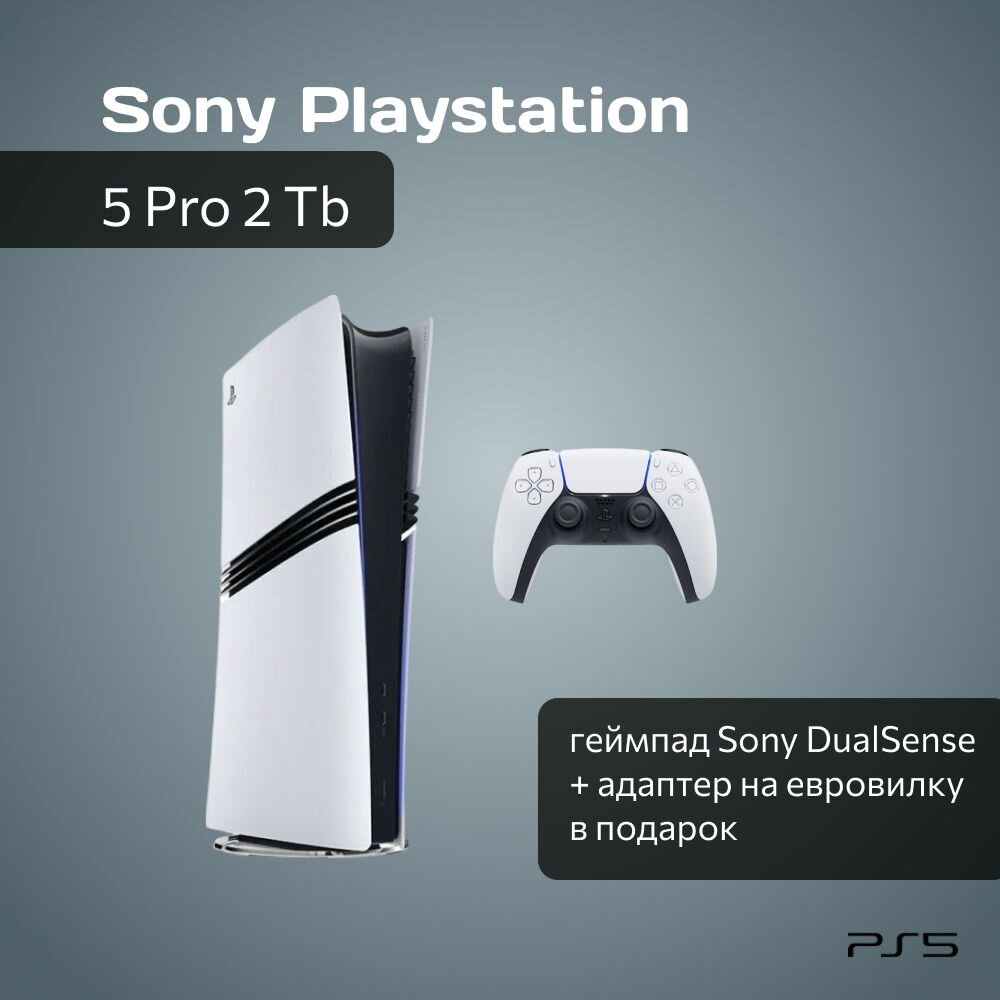 Sony PlayStation 5 Pro Digital Edition (без дисковода) 2ТБ + Переходник РФ в подарок