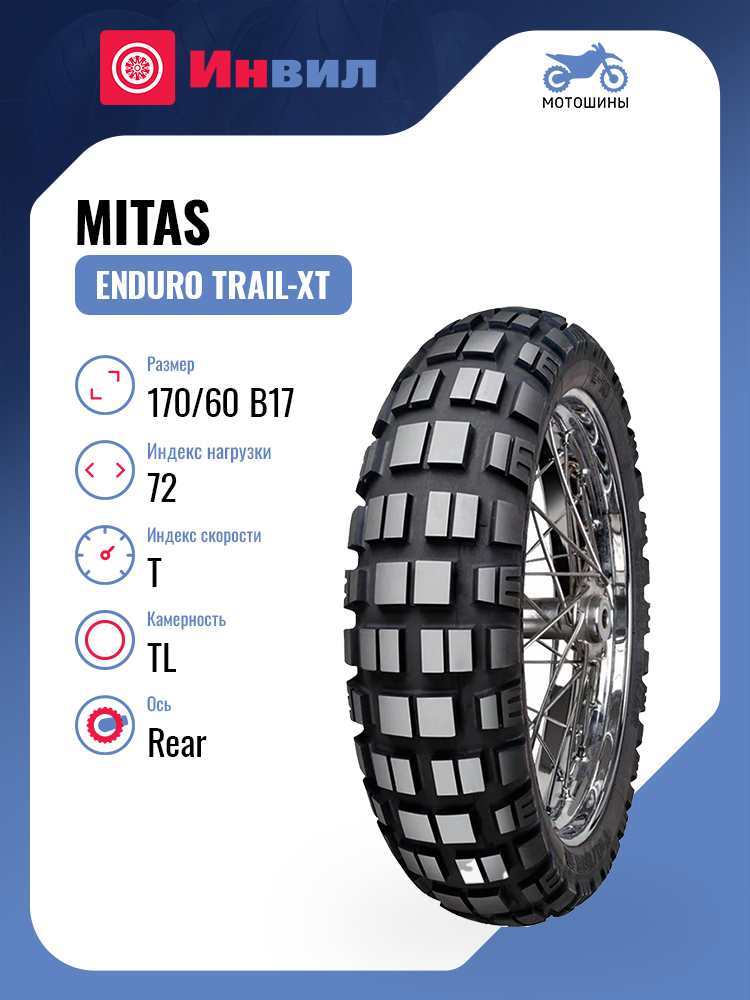 Мотошина Mitas Enduro Trail-XT 170/60 B17 72T TL Rear