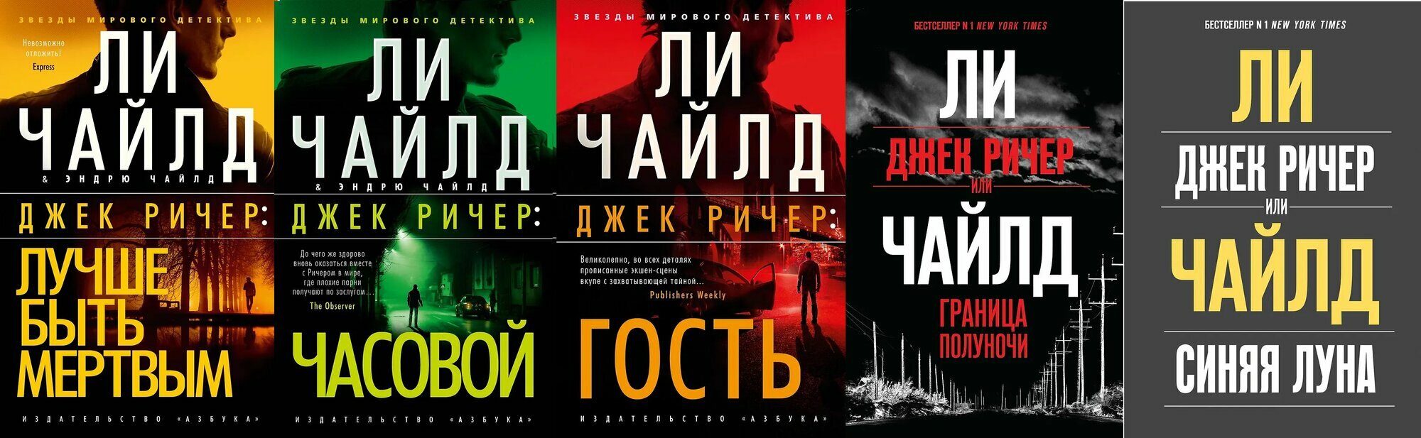 Джек Ричер. Комплект книг
