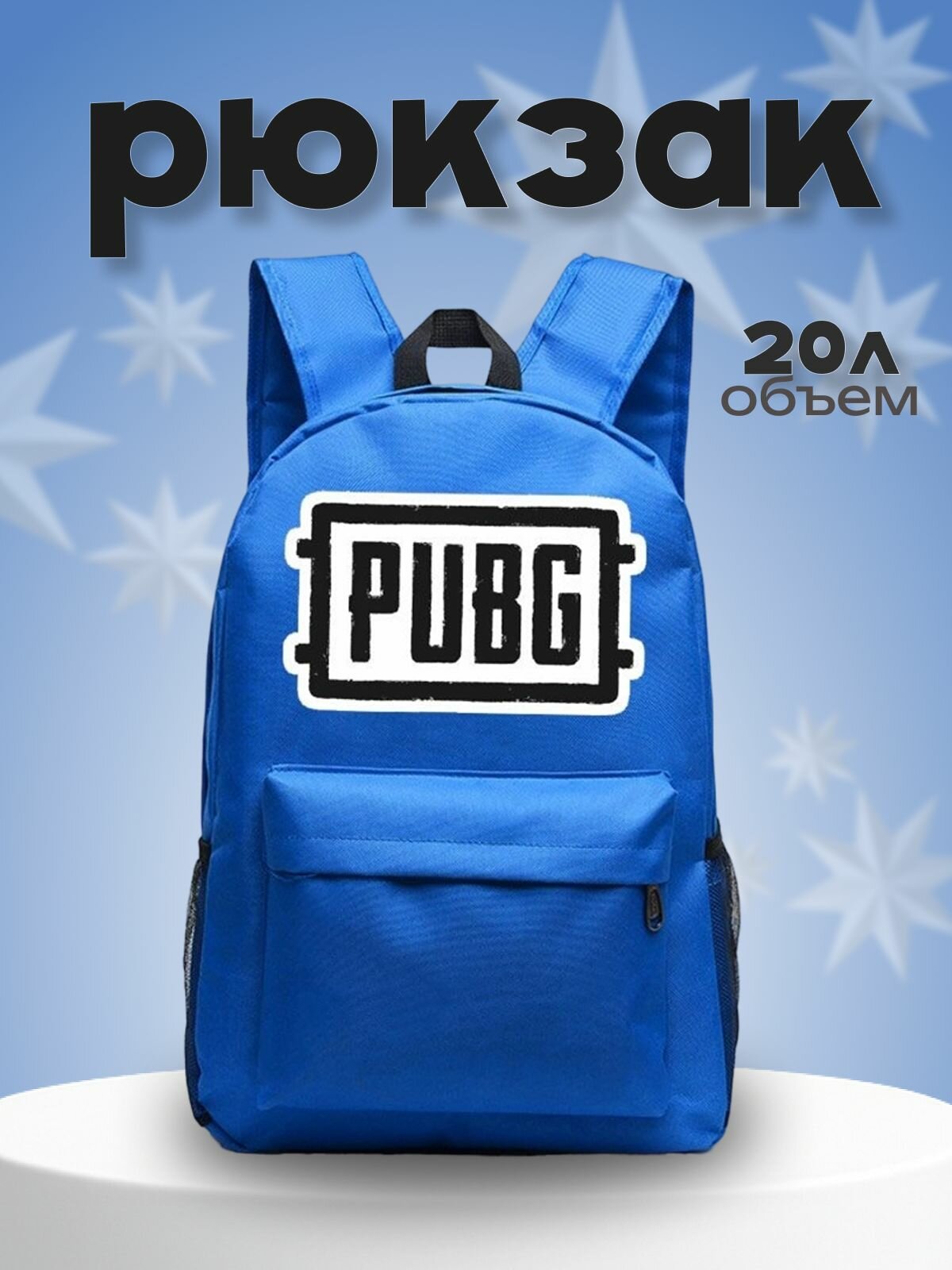 Рюкзак Пабг (Pubg) синий №1