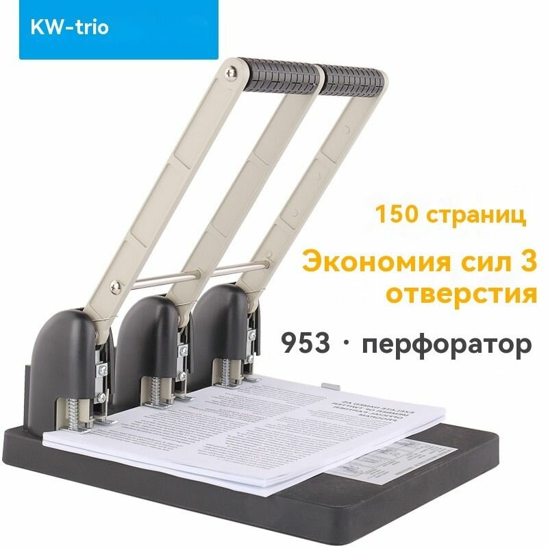 Дырокол 3 шт, до 150 листов
