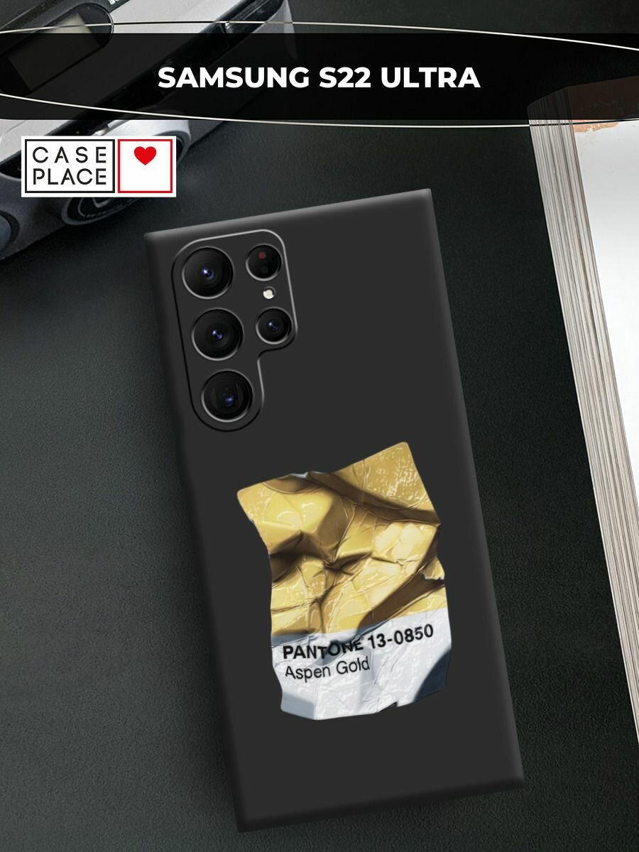 Чехол на Samsung Galaxy S22 Ultra / Самсунг S22 Ultra с принтом Мятый золотой пантон