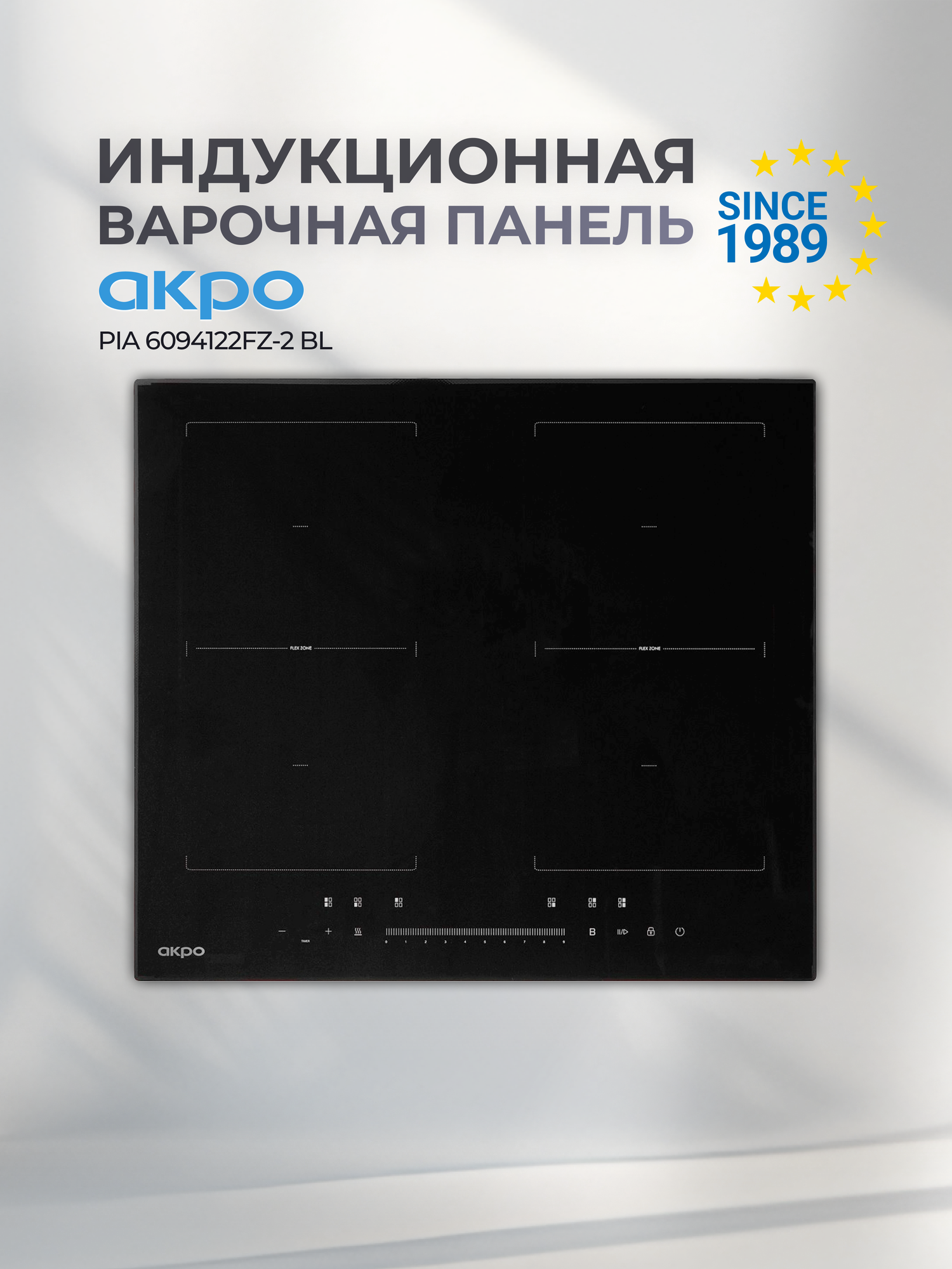 Индукционная варочная панель AKPO PIA 6094122FZ-2 BL, встраиваемая, ширина 60 см, 4 конфорки, 2 Flex Zone
