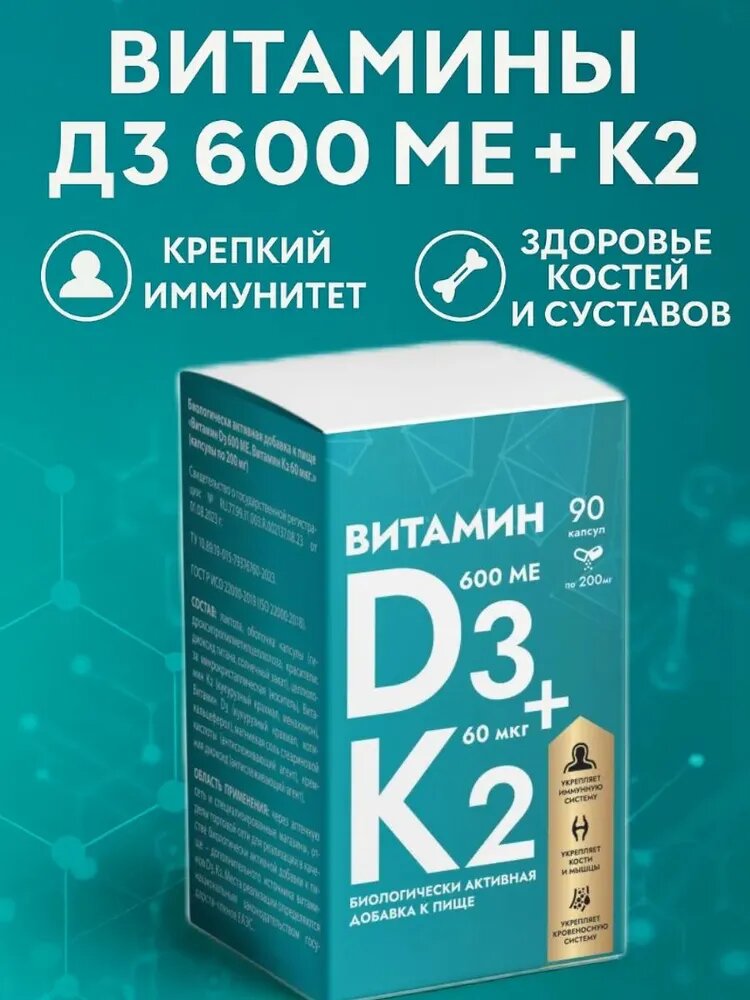 Витамины Миракс Биофарма Д3+K2, укрепление костей, иммунная поддержка, 90 капсул