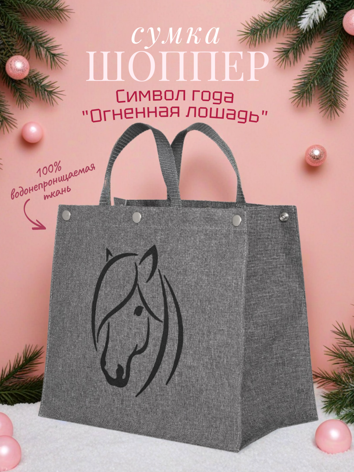 Сумка шоппер