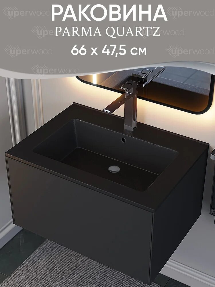 Мебельная раковина Uperwood Parma Quartz 66 накладная, из кварцевого композита, черная, матовая, раковина для ванной, прямоугольная