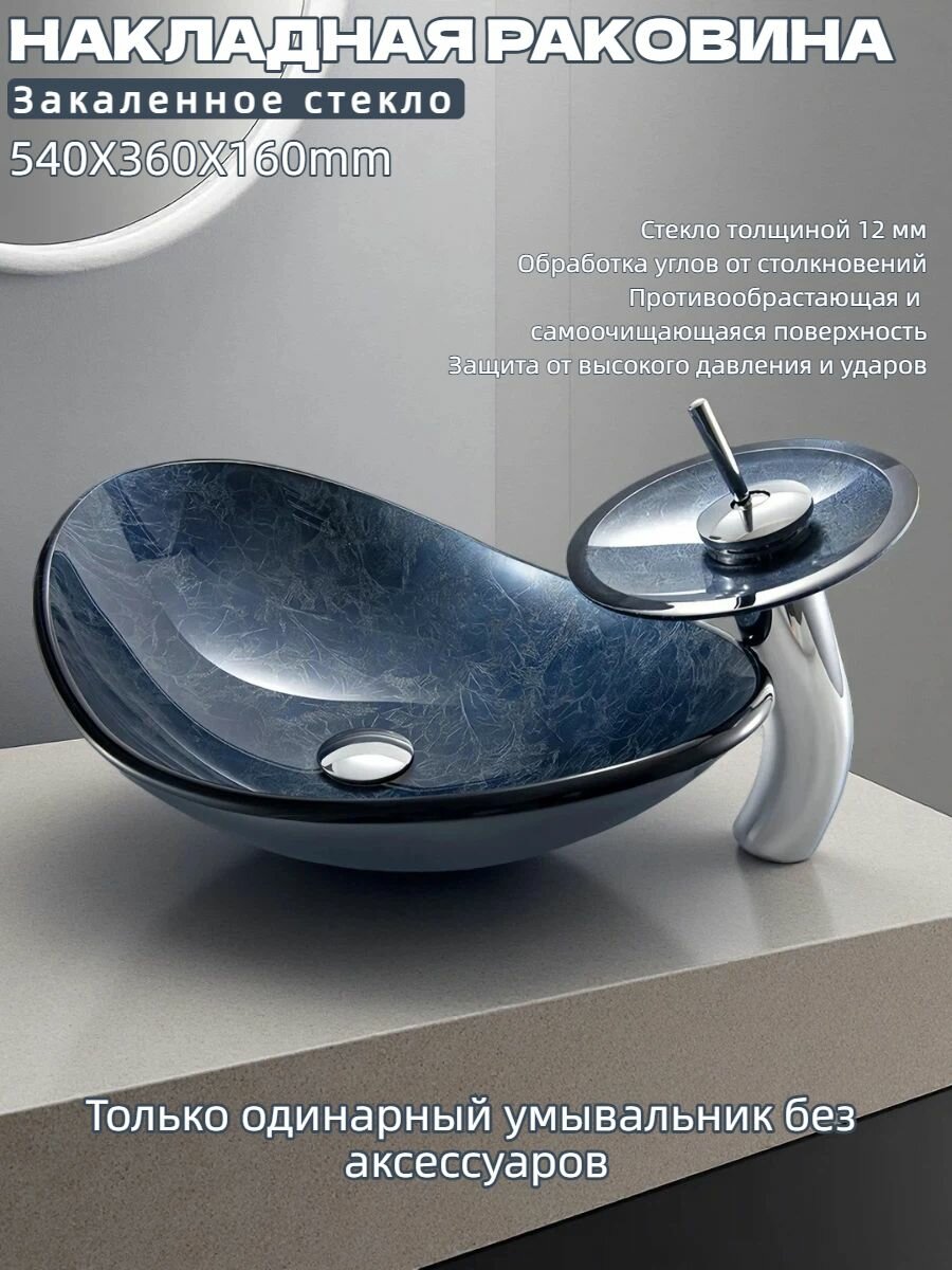 Раковина стеклянная, накладная, A2, сливной клапан, антивандальное покрытие, 45 мм