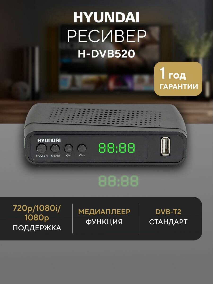 Приставка для телевизора цифровая на 20 каналов, DVB-T2, IP TV, ТВ-приставка, ТВ-ресивер H-DVB520