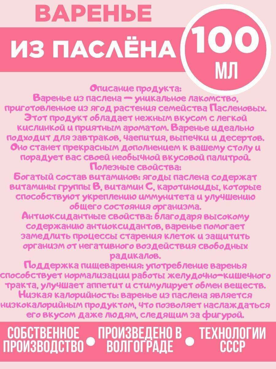 Варенье из паслёна 100 мл — фото 1