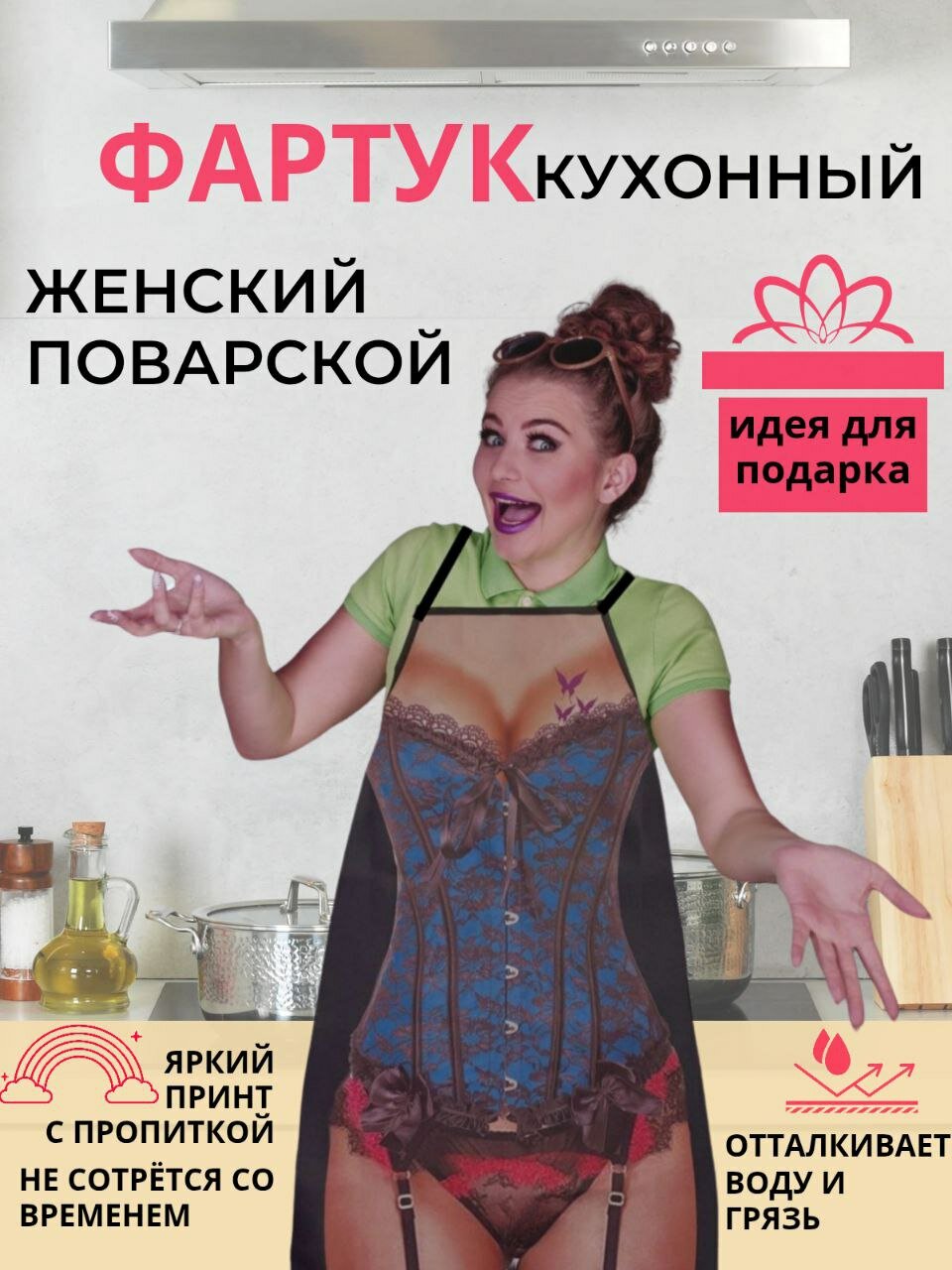 Фартук кухонный
